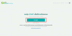 18. การเข้าใช้งานผ่านบริษัทหลักทรัพย์ อินโนเวสท์ เอกซ์ (INVX) – Help Online