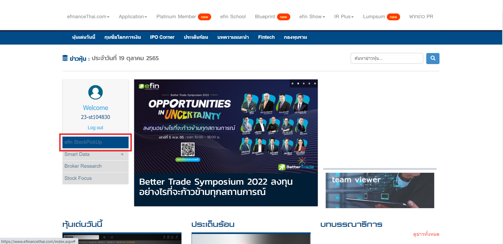 18. การเข้าใช้งานผ่านบริษัทหลักทรัพย์ อินโนเวสท์ เอกซ์ (INVX) – Help Online