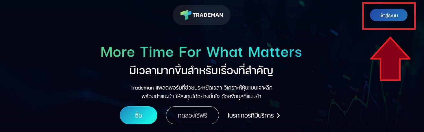 วิธีการเข้าใช้งาน Trademan ผ่าน trademan.in.th – Help Online